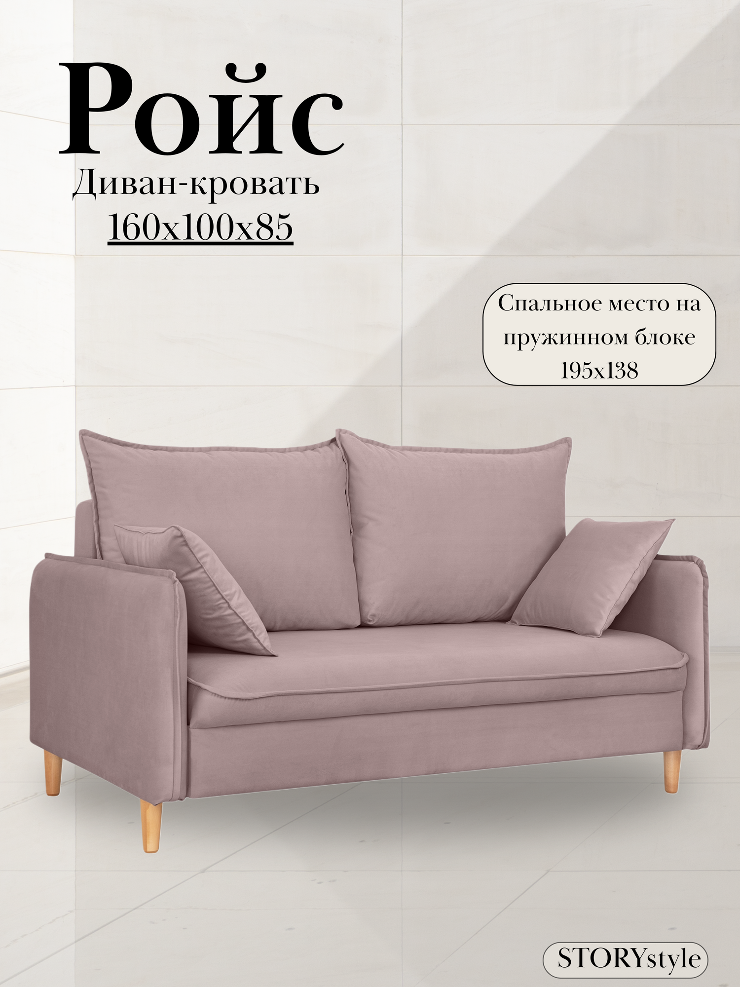 Диван-кровать ройс на пружинном блоке, спальное место 195х138, Велутто 11, велюр розовый
