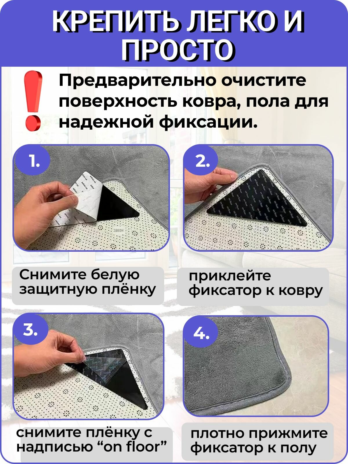 Липучки для ковра противоскользящие фиксаторы для ковра 16 штуки