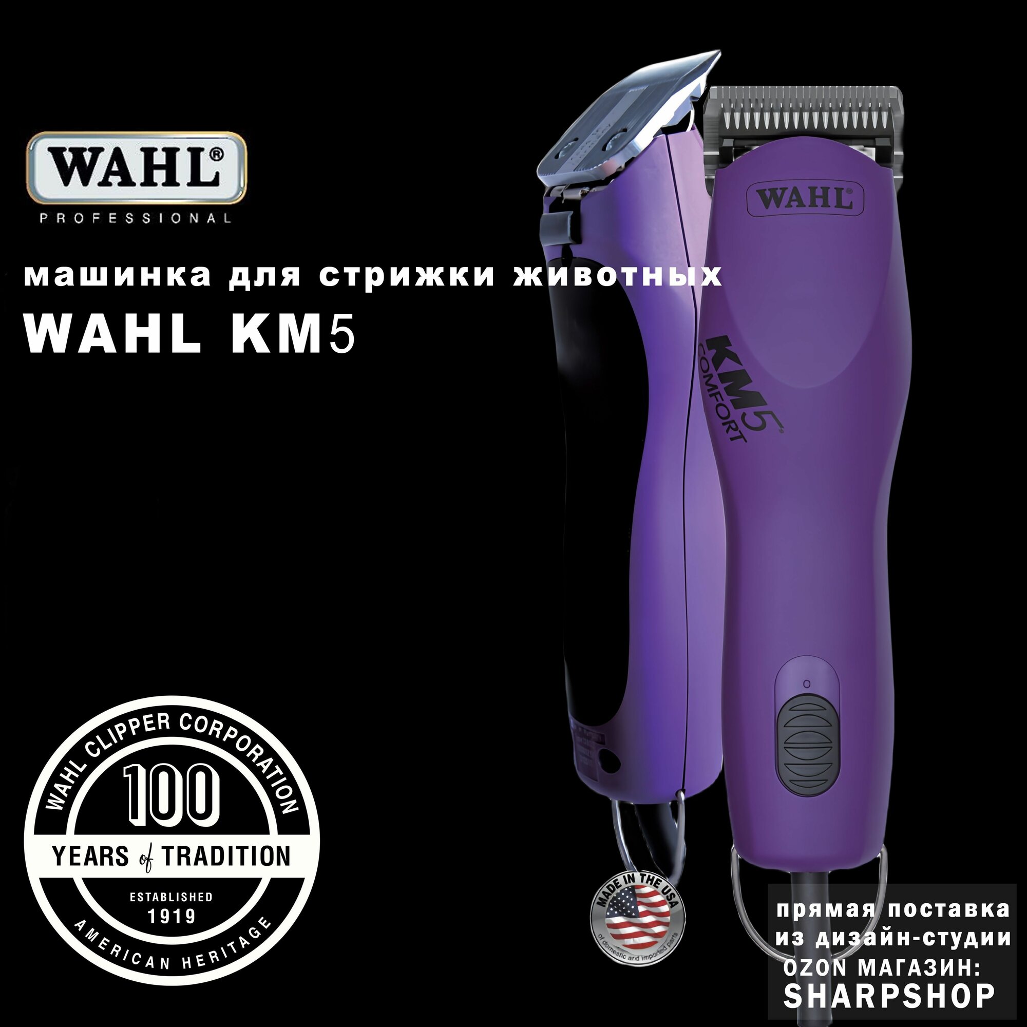 WAHL Машинка для стрижки животных WAHL KM5 1260-0230, фиолетовый