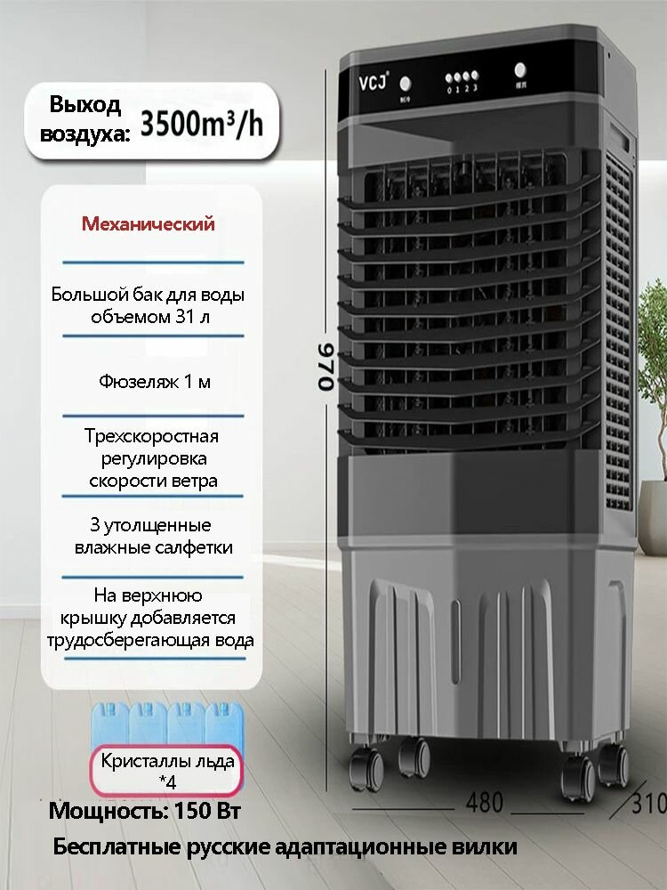 Мобильный кондиционер, для комнаты 30 м , без установки, Подарить 4 коробки ледяных кристаллов