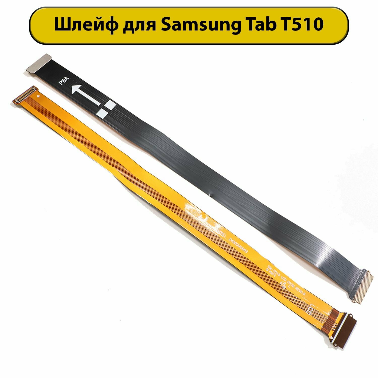 Шлейф дисплейный для Samsung Galaxy Tab A 10.1" T510/T515 2019 Wi-Fi/LTE