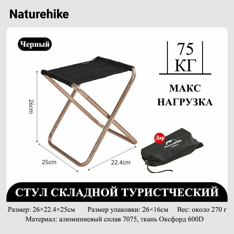 Стул складной туристический складной маленький стул табуретка, Naturehike, 26х22,4х25см