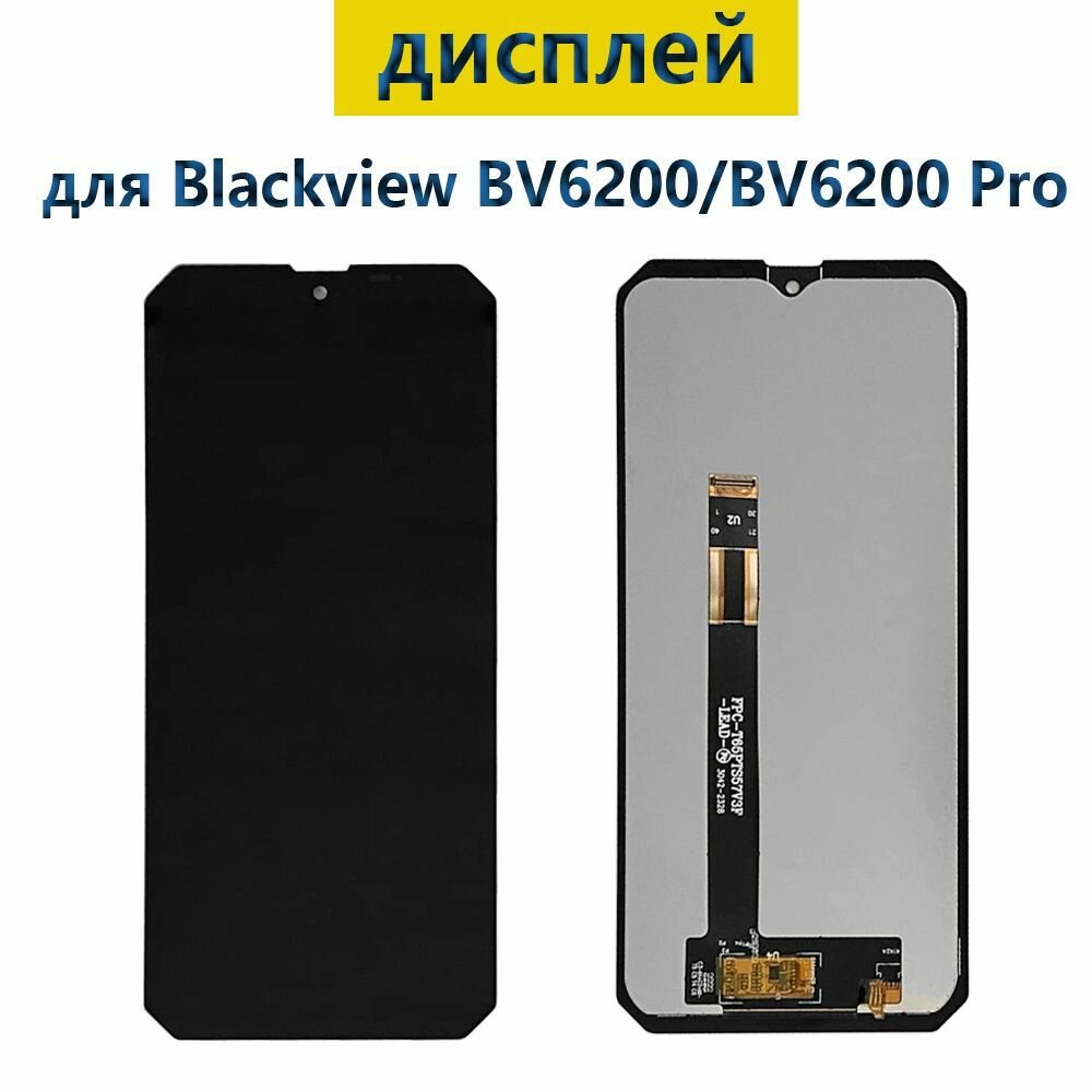 Дисплей для Blackview BV6200 BV6200 Pro с тачскрином черный, экран, дисплей с тачскрином