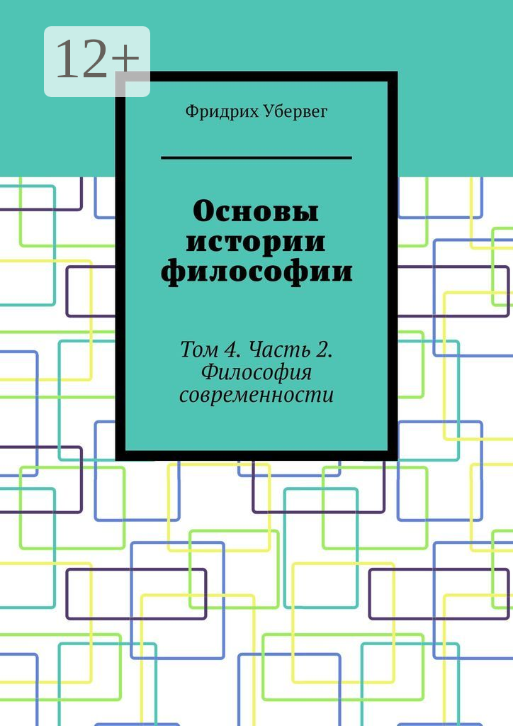 Основы истории философии