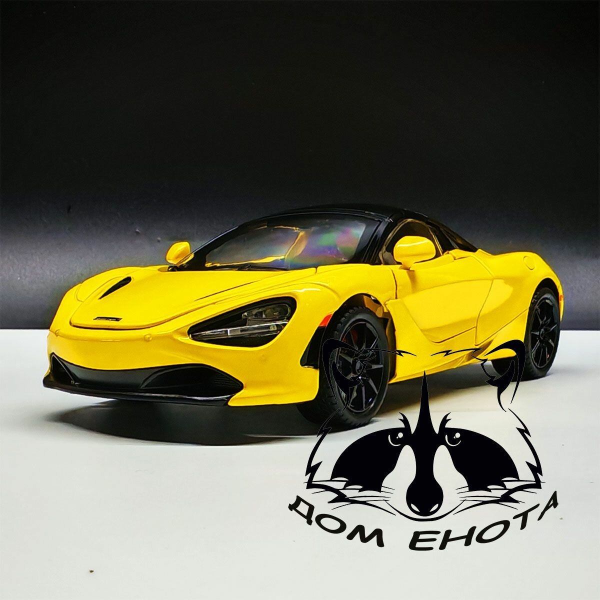 Машинка McLaren 720S. Металлическая модель автомобиля Макларен 720 желтый 20см. Инерционная игрушка машина 1:23