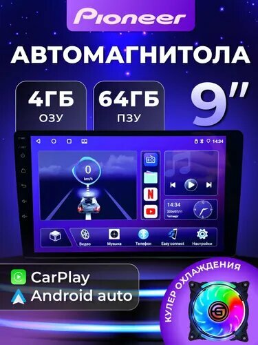 Pioneer Автомагнитола, диагональ: 9", 2 DIN, 4ГБ/64ГБ