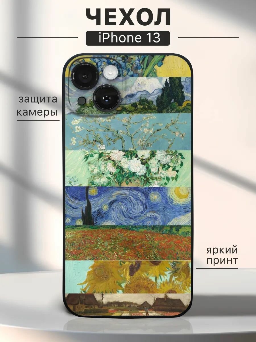 Чехол на iPhone 13 Художественная эстетика