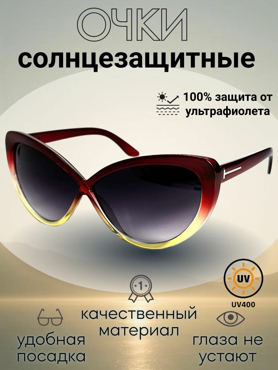 Солнцезащитные очки