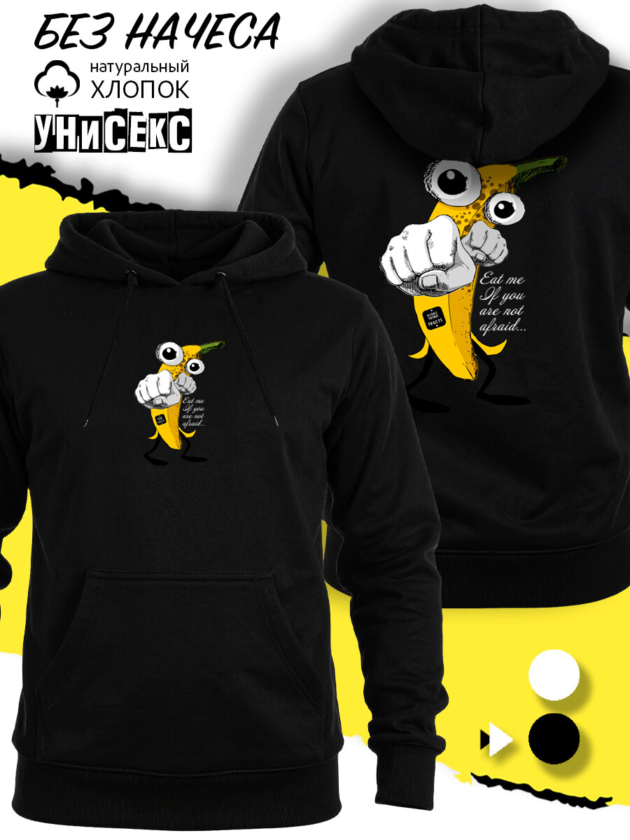 Худи Толстовка свитшот с бананом eat me