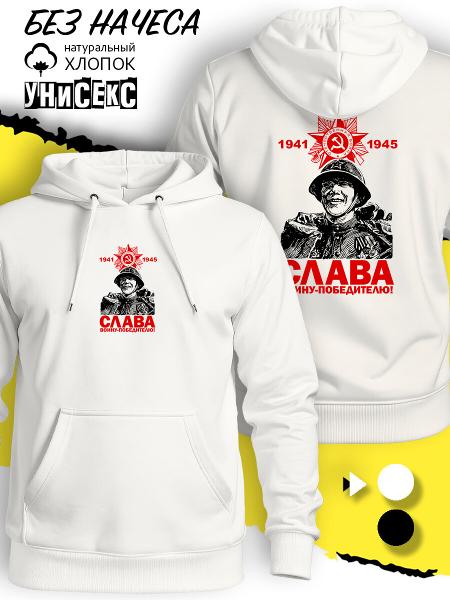 Худи Толстовка свитшот на День Победы 9 мая слава воину