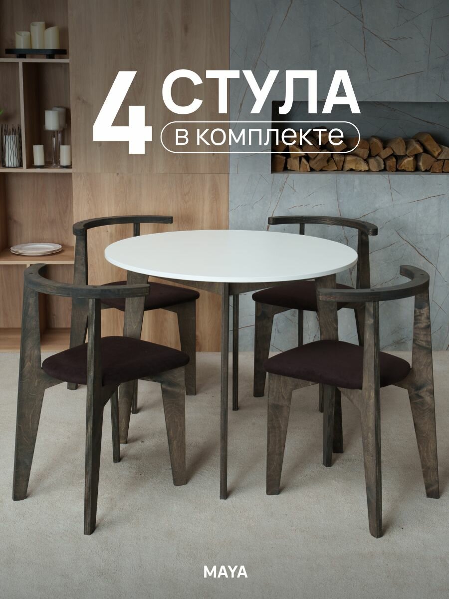 Стулья для кухни 4 шт комплект деревянные мягкие со спинкой для обеденной зоны, антивандальный велюр