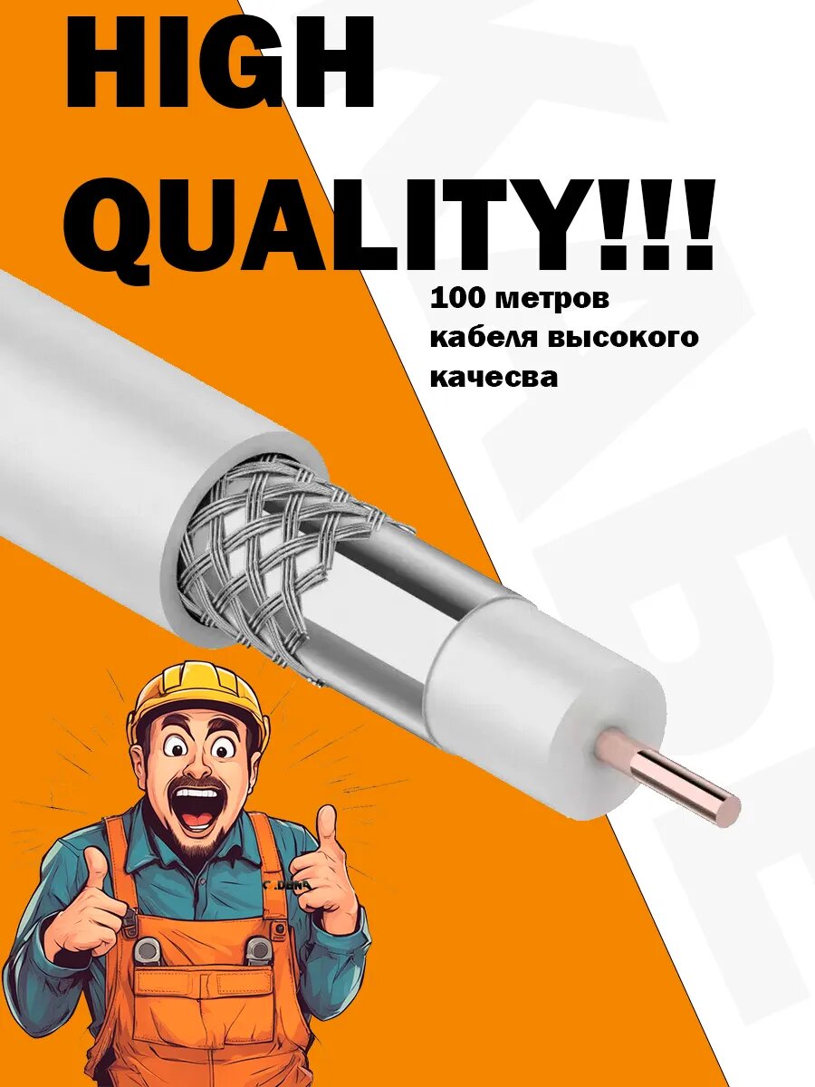 Кабель коаксиальный RG-6U, белый, 100 метров, (бухта), 75 Ом