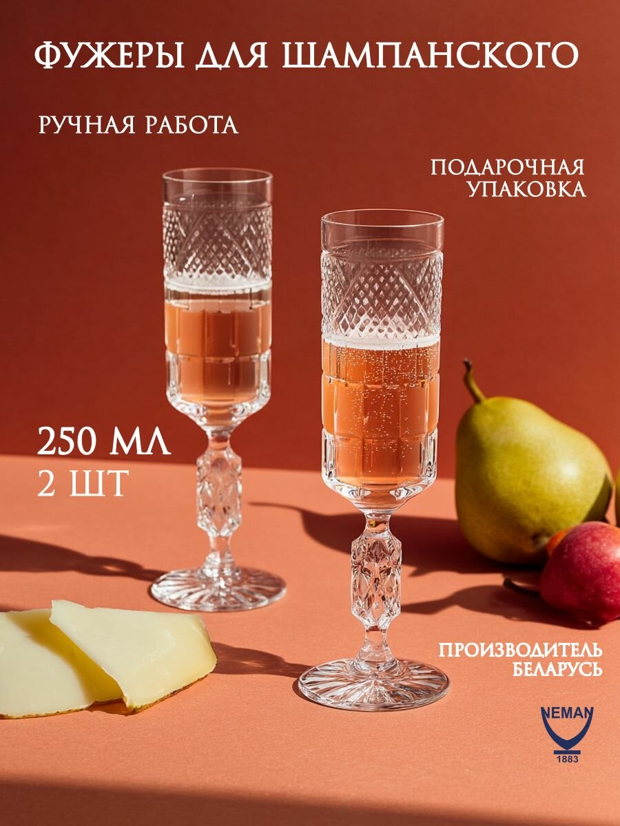Фужеры для шампанского хрустальные 250 мл 2 шт