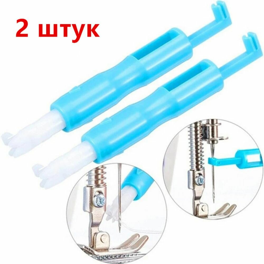 Автоматический нитевдеватель для швейной машины и ручного шитья, комплект из 2 шт, быстрая заправка иглы, помощник для шитья и ремонта одежды