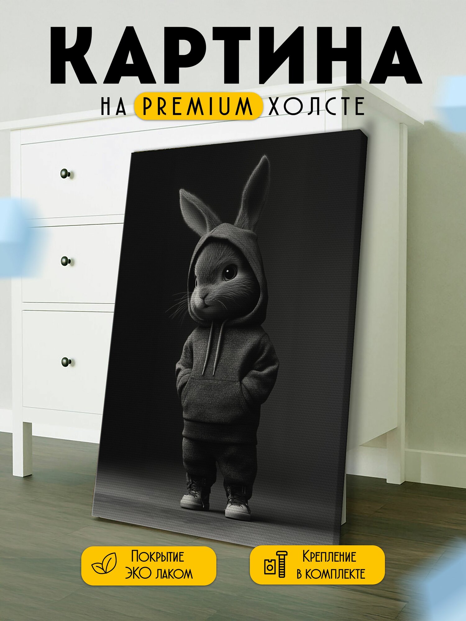 Картина на холсте, заяц, кролик, интерьерная картина, в дом