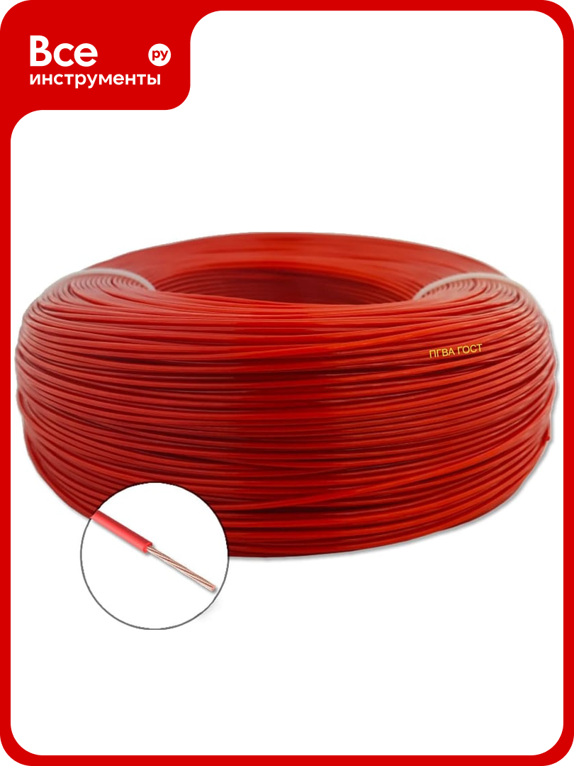 Провод автомобильный буревестник ПГВА красный, медный, с ПВХ изоляцией, круглой формой, ГОСТ‑совместимый, десятиметровый
