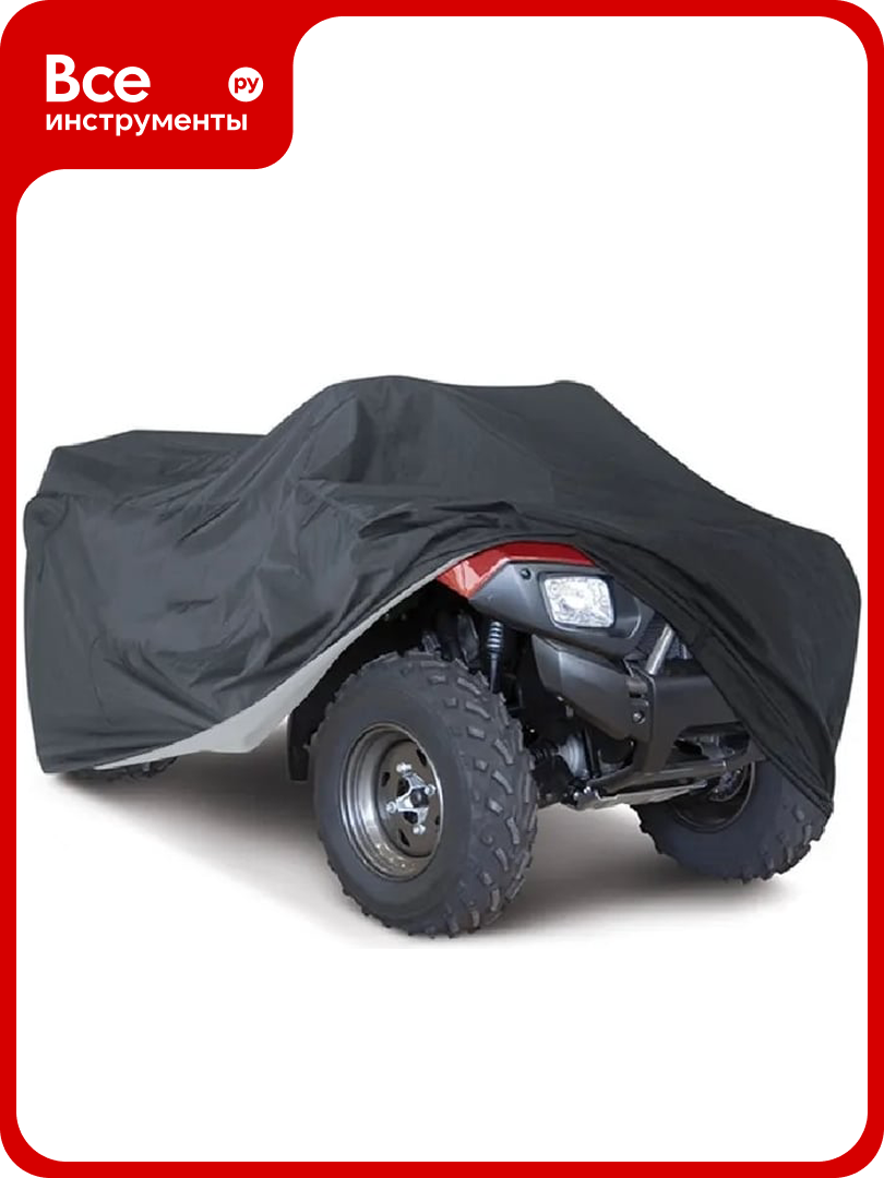 Защитный чехол-тент AutoExpert на квадроцикл, черный, 256x110x120 см X256-Black, Мешочек для хранения в комплекте