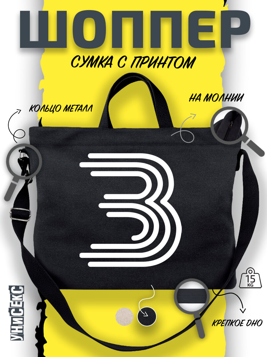 Сумка  шоппер y2k через плечо цифра 3 три