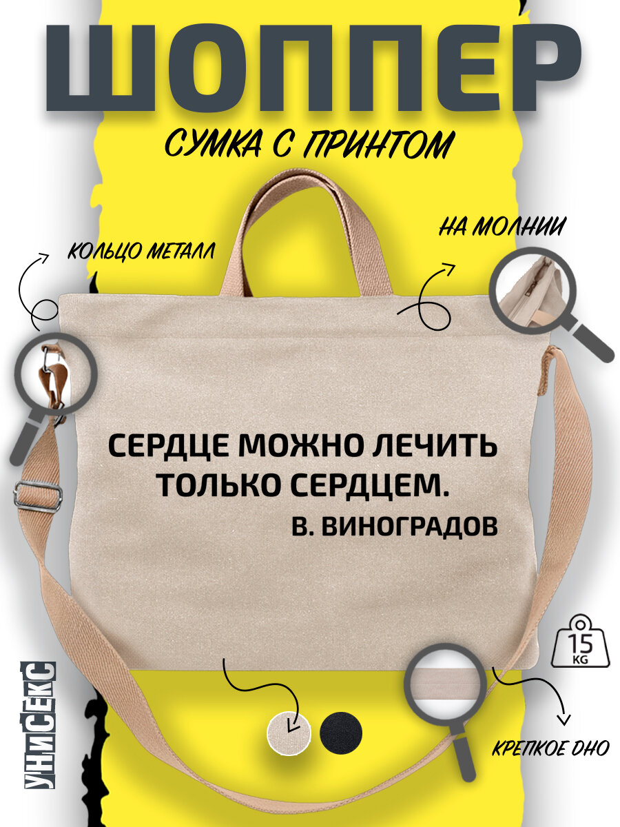 Сумка  шоппер y2k через плечо сердце можно лечить