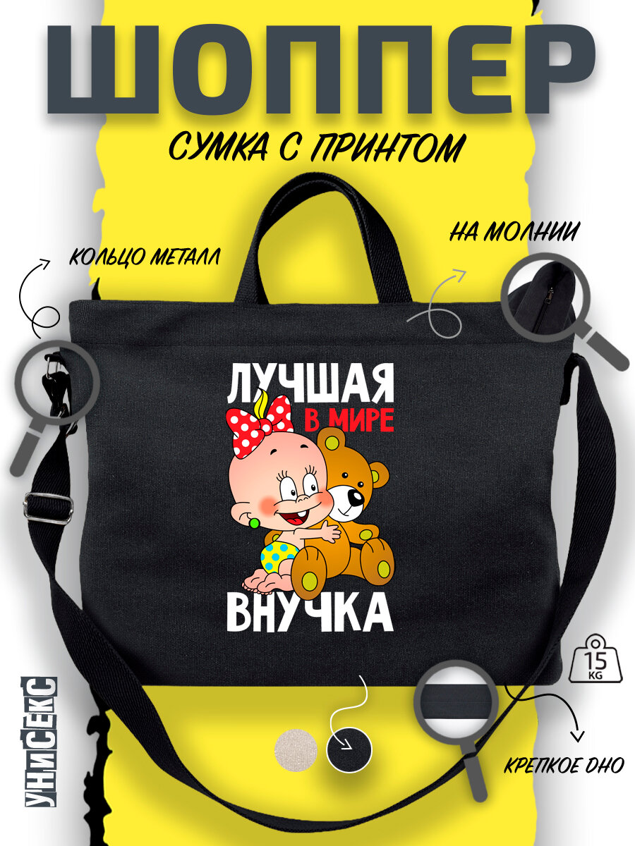 Сумка  шоппер y2k через плечо с девочкой лучшая в мире внучка