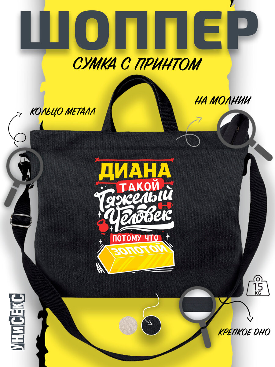 Сумка  шоппер y2k через плечо Диана Дина