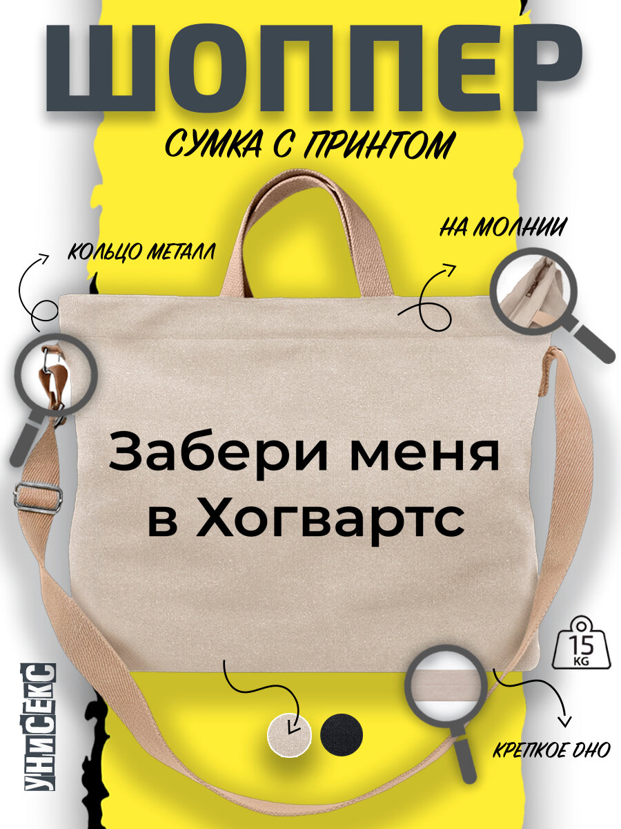 Сумка  шоппер y2k через плечо Хогвартс