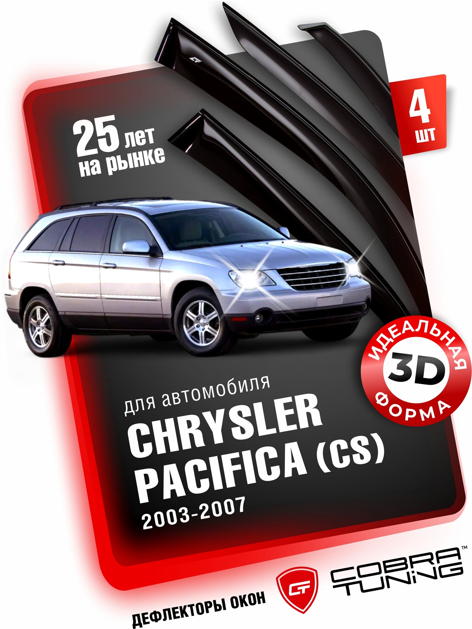 Дефлекторы боковых окон для Chrysler Pacifica (CS) (Крайслер Пацифика) 2003-2007, ветровики на двери автомобиля, Cobra Tuning