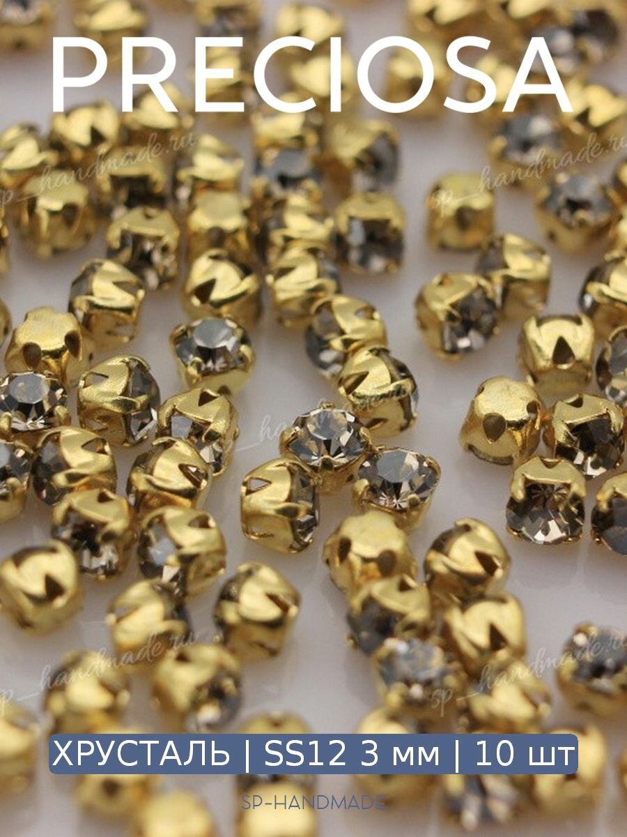 Шатоны пришивные хрустальные Preciosa Maxima ss12 (3,0-3,2 мм) Velvet, цвет оправы золото, 10 шт (Чехия)