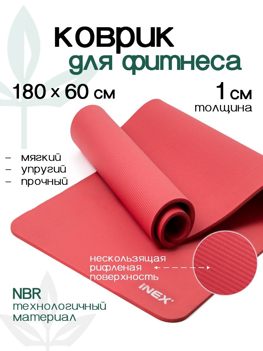 Коврик для фитнеса, пилатеса INEX гимнастический 180х60х1 см, красный