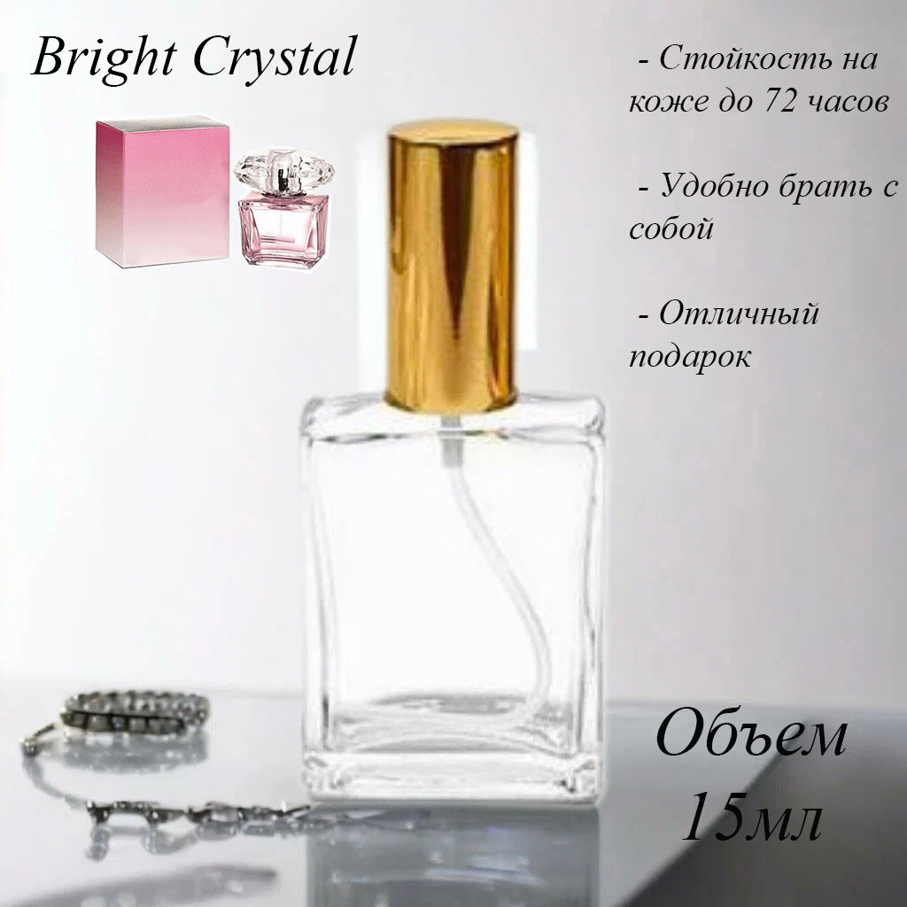 Парфюмерная вода по мотивам Версаче Bright Crystal - 15мл / Духи женские / Духи масляные /