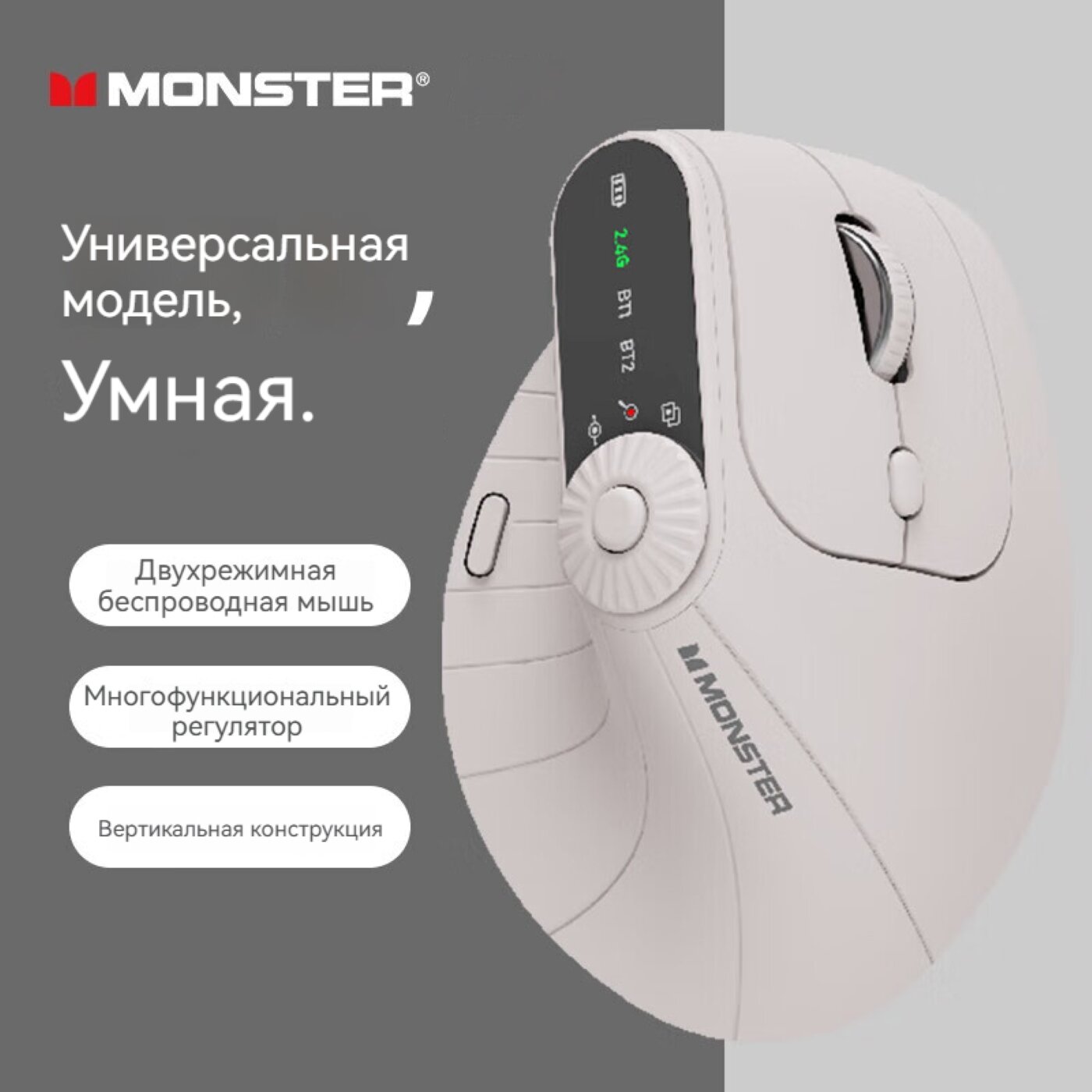 Беспроводная Bluetooth-мышь Monster M2 PRO, [эргономичный вертикальный захват /переключение в двух режимах]