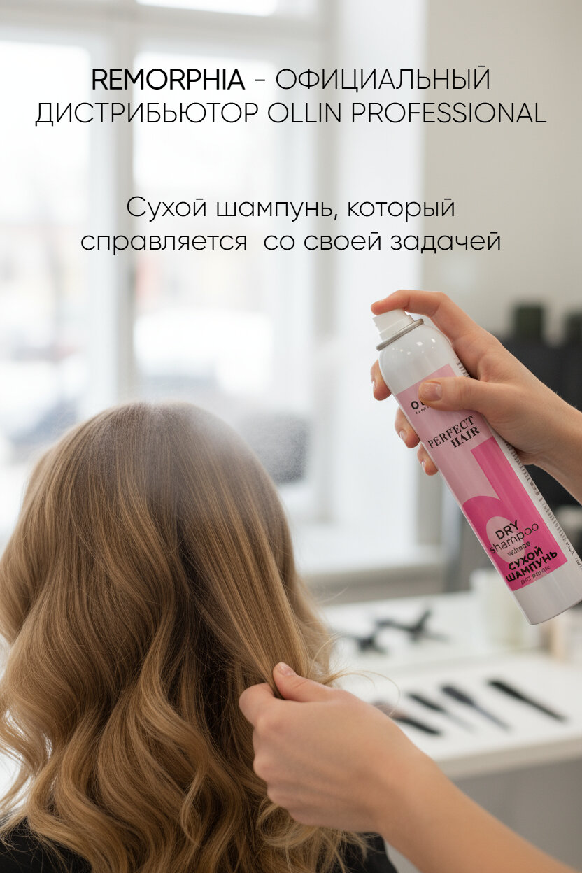 Сухой шампунь для объема волос Ollin Professional Perfect Hair, 200мл