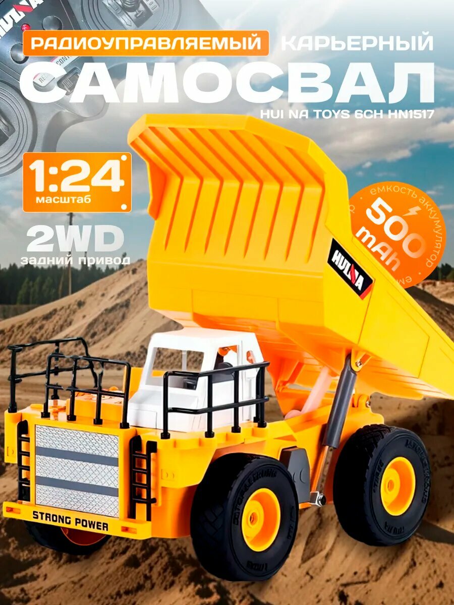 Карьерный самосвал HN1517, масштаб 1:24,2.4G, от 8 лет, желтый