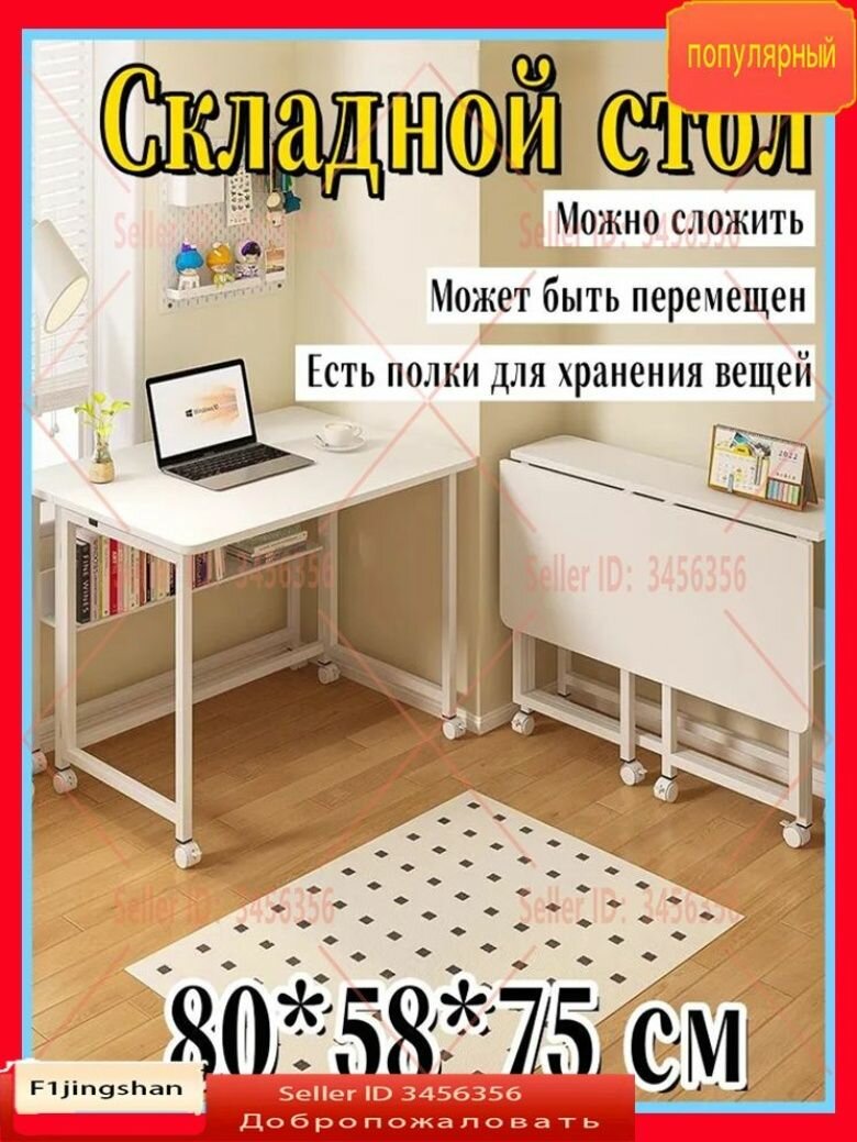 Стол-книжка Раскладной, 80х58х75 см