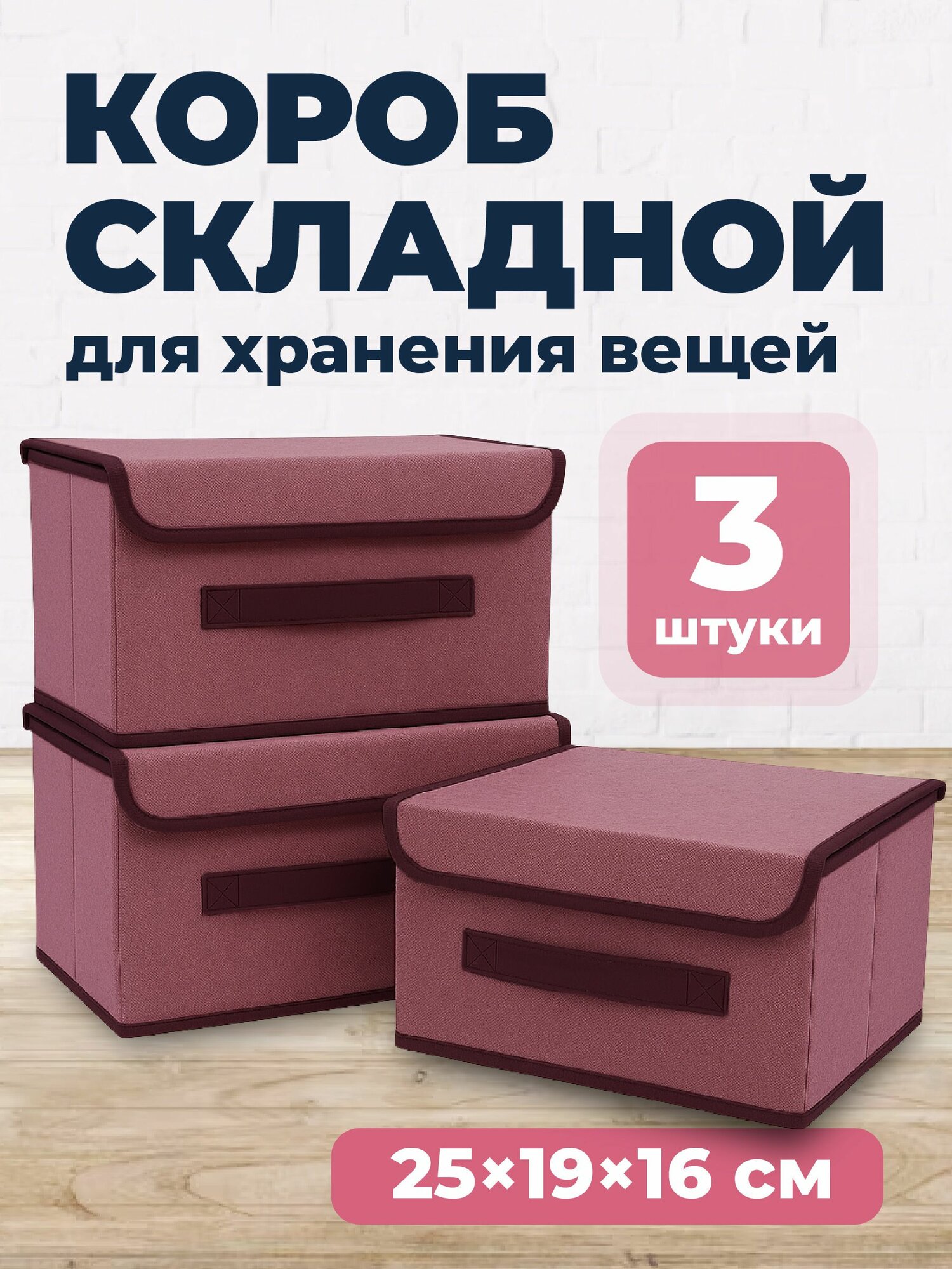 Коробка для хранения длина 25 см, ширина 19 см, высота 16 см 3 шт, картон, зеленый