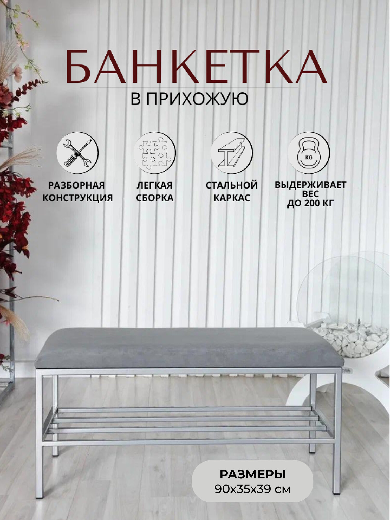 Банкетка-обувница с мягким сиденьем и полками для обуви 90х35х39см