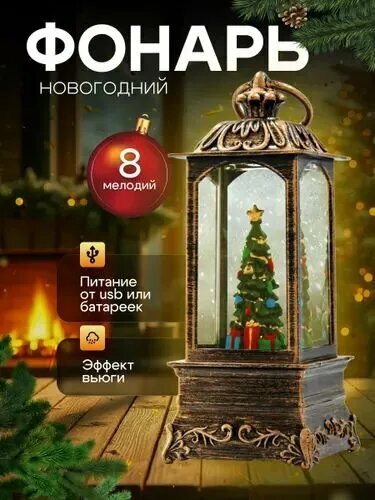 Фонарь новогодний музыкальный светильник со снегом
