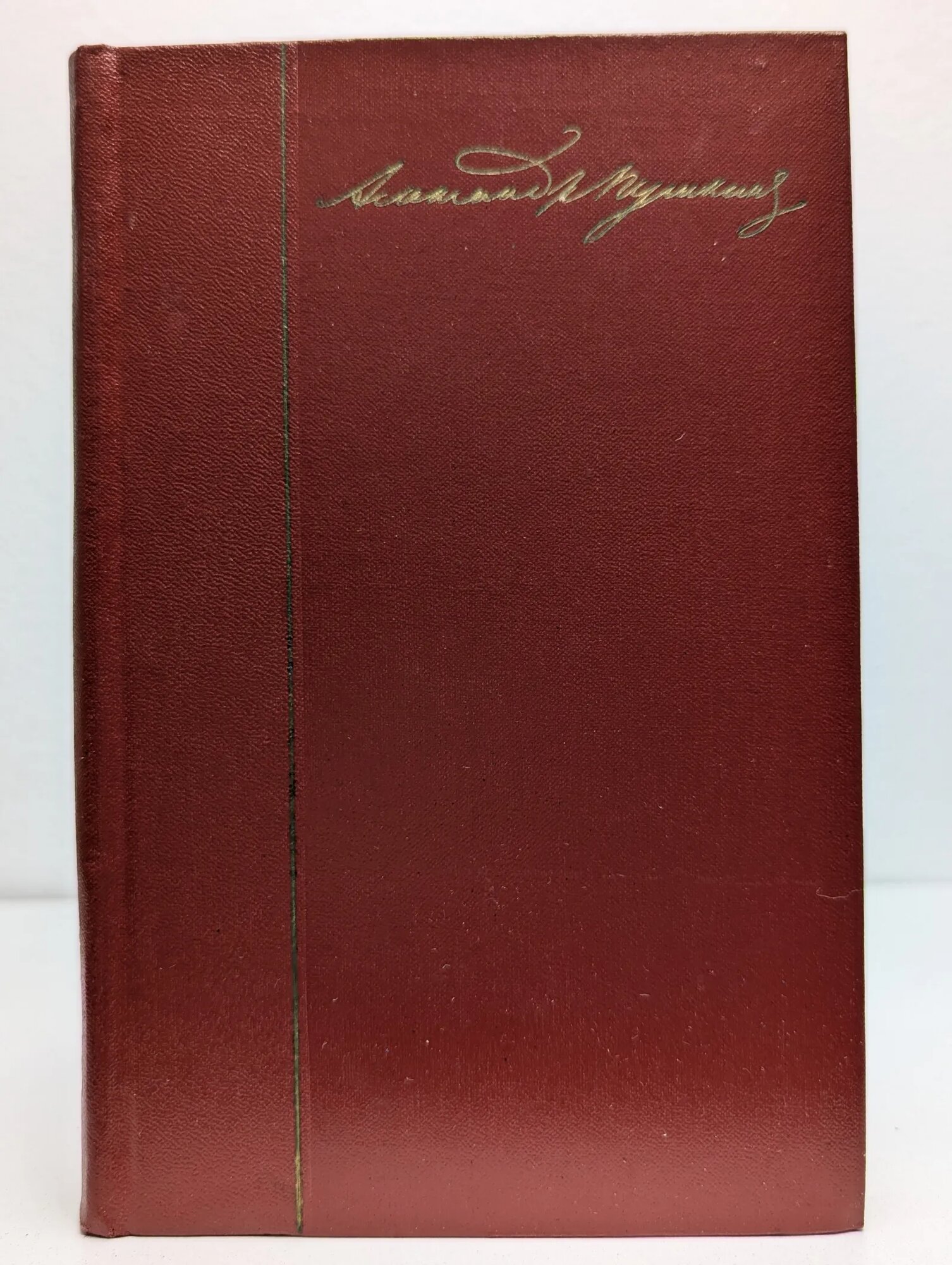 А. С. Пушкин. Собрание сочинений в 10 томах. Том 4. Евгений Онегин. Драматические произведения Пушкин Александр Сергеевич 1975