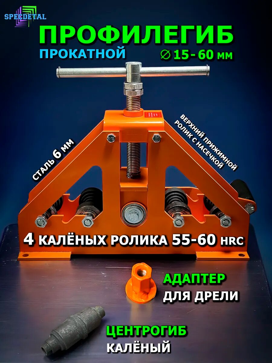 Профилегиб-трубогиб ручной [прокатной ПРГ-50]