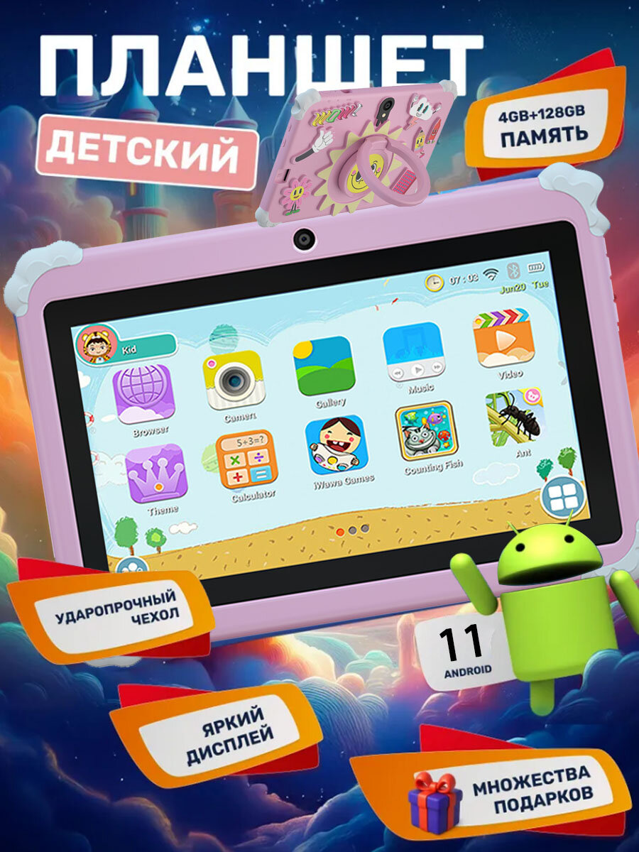 Планшет детский Андроид QIE, 7.1" 8 ГБ/512 ГБ, розовый, светло-розовый