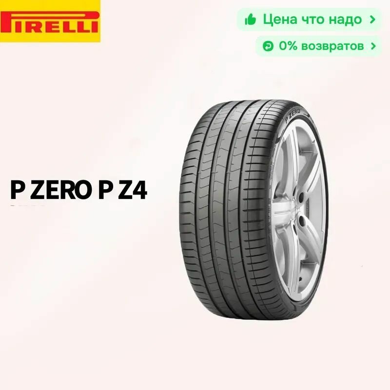 Pirelli P ZERO PZ4 Шины летние 285/30 R20 99YPirelli P ZERO PZ4 285/30 R20 99Y