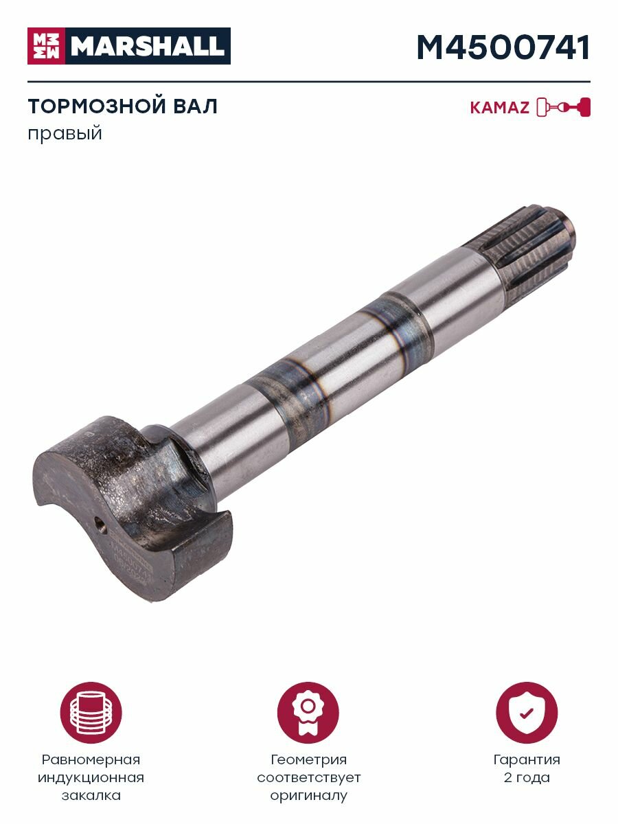 Вал тормозной правый KAMAZ