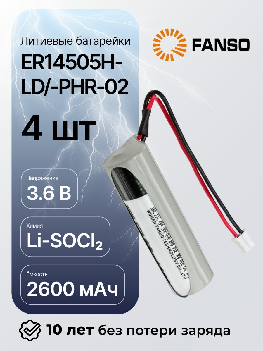 FANSO ER14505H-LD/-PHR-02 Литиевая батарейка с проводами и разъемом AA, 4 шт.