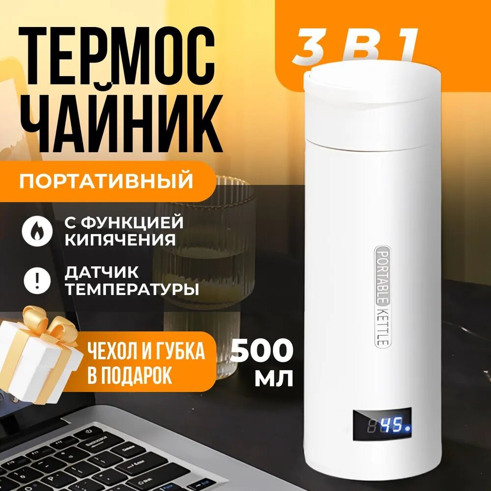 Термос OLED-дисплей, С подогревом, С термометром, 1.5 л