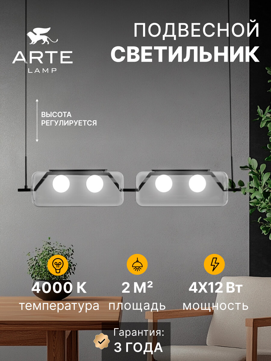 Подвесной светильник Arte lamp GENEVA A2341SP-4BK LED чёрный