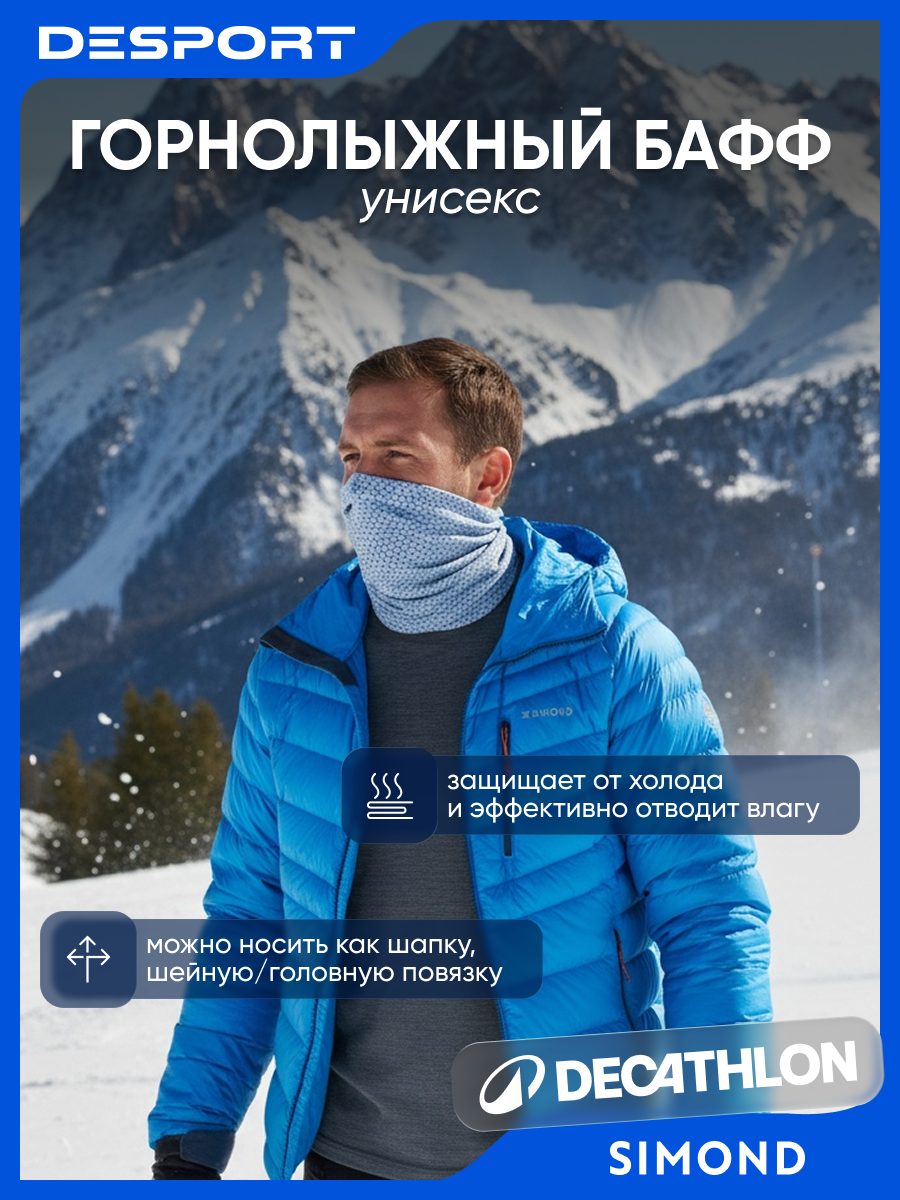 Бафф для мужчин и женщин