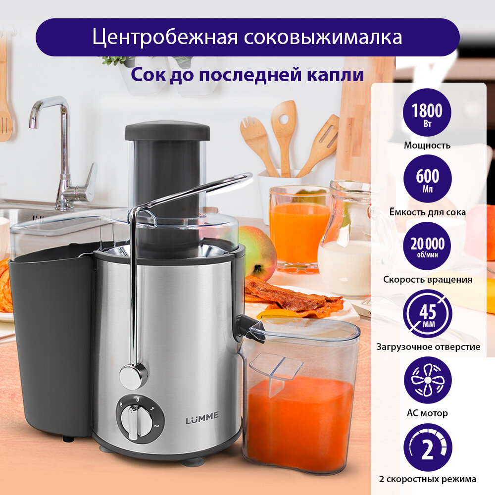 Соковыжималка LUMME LU-2015 серый жемчуг