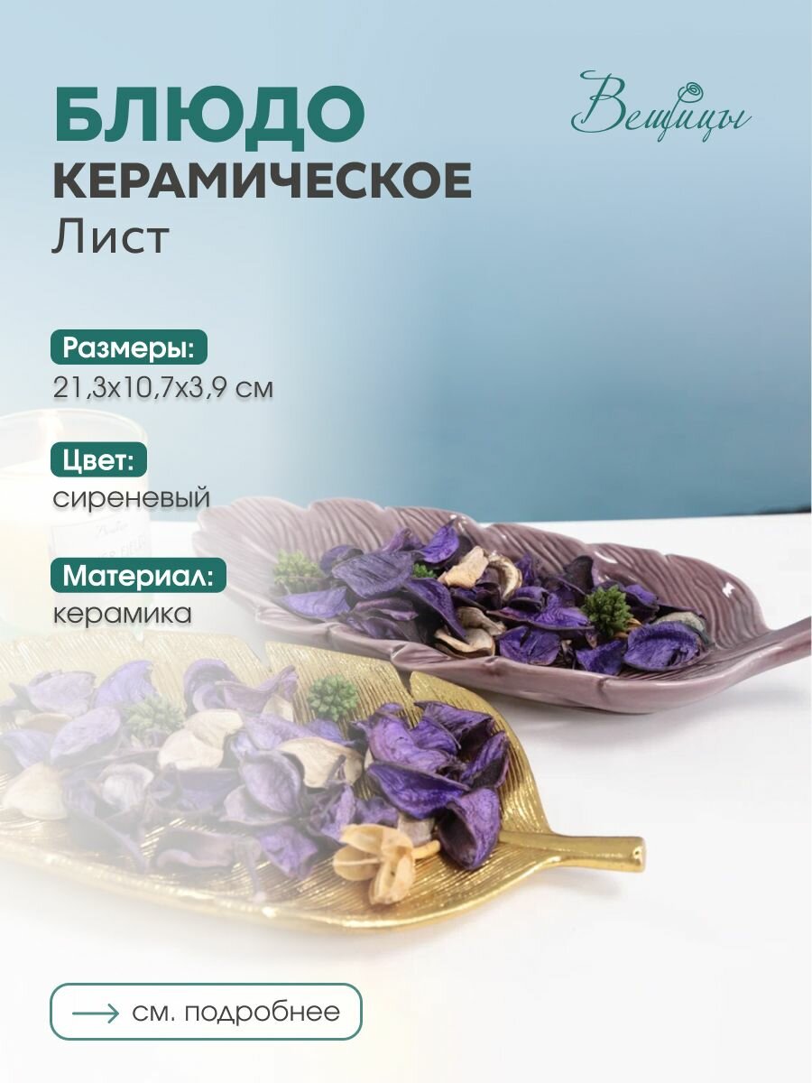 Керамическое блюдо "Вещицы" / Керамическая тарелка в форме листа/ Декоративная посуда