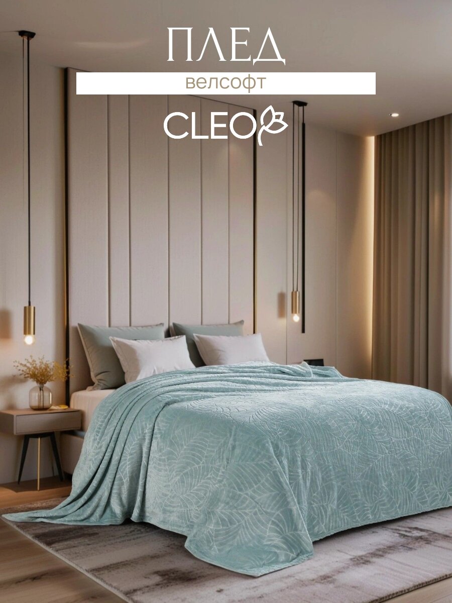 Плед 180х200 однотонный двуспальный Cleo покрывало на кровать и диван велсофт