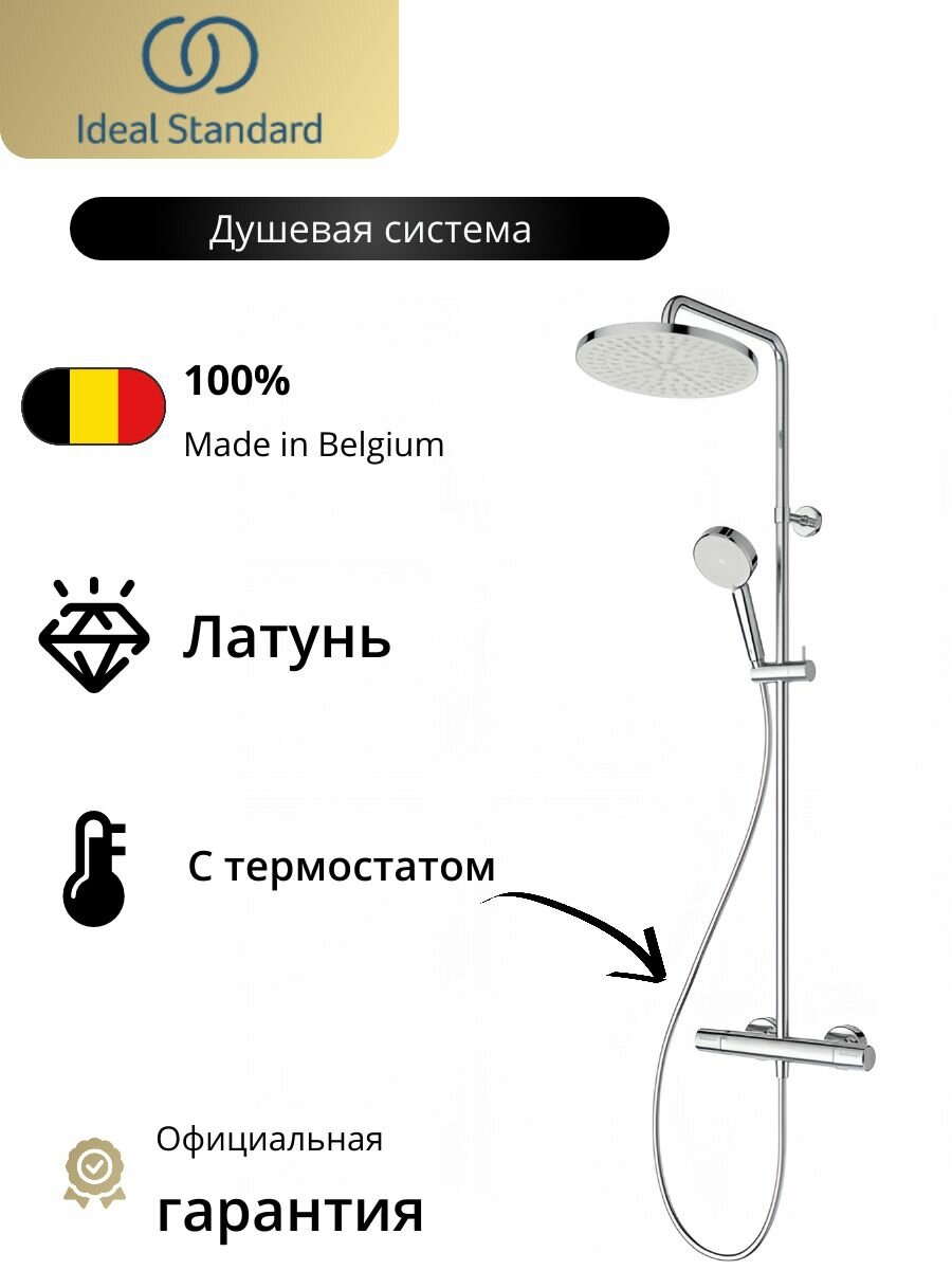 Душевая система с термостатом и 3-мя режимами Ideal Standard Ceratherm T25, хром